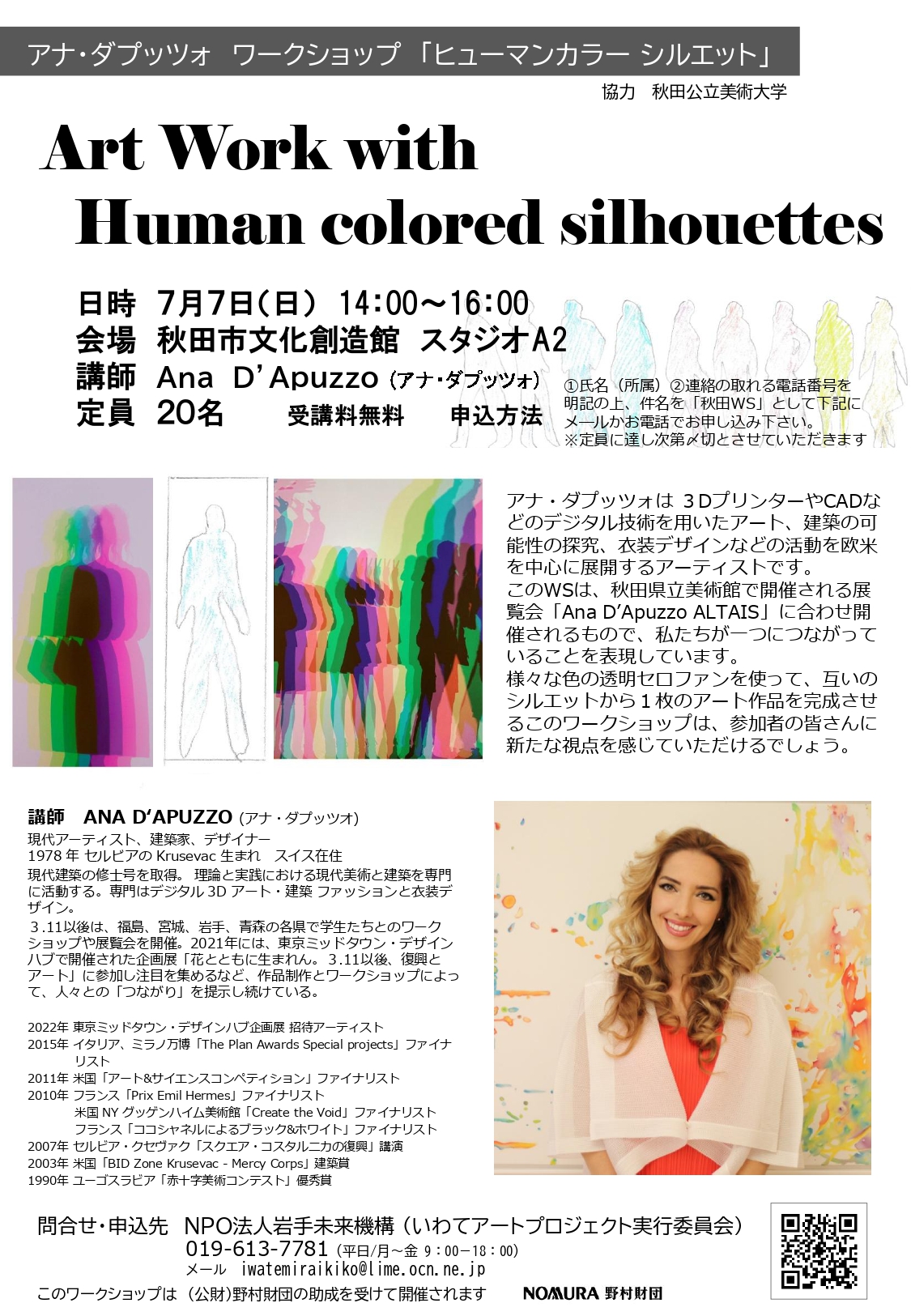 AnaD’Apuzzo ワークショップを開催 | いわてアートプロジェクト | いわてアートプロジェクト