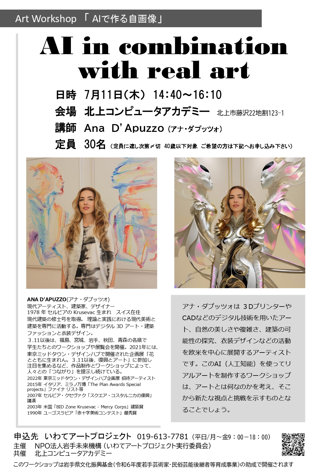 AnaD’Apuzzo ワークショップを開催 | いわてアートプロジェクト | いわてアートプロジェクト